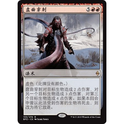 BFZ 133 盘曲穿刺 Serpentine Spike 万智牌 闪 R