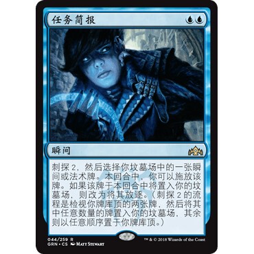 GRN 44 任务简报 Mission Briefing 万智牌 闪 R
