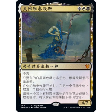 THB 269 灵帷雅睿欧斯 Athreos, Shroud-Veiled万智牌 闪 M