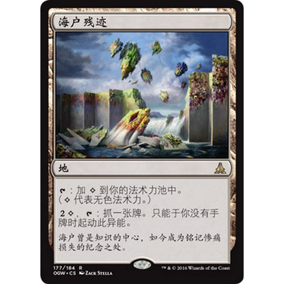 OGW 177 海户残迹 Sea Gate Wreckage 万智牌 闪 R