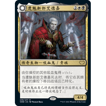 VOW 236 遭魅新郎艾德嘉 Edgar, Charmed Groom 万智牌 闪 R