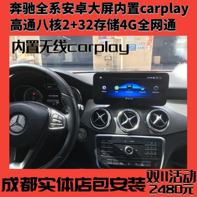 奔驰c级cla glc glk中控大屏导航改装倒车轨迹4G内置无线carplay