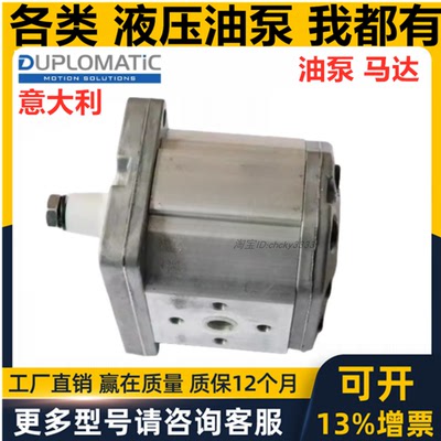 DUPLOMATIC齿轮泵GP10041R95F20N GP20140R97F20N GP10051R97F20N