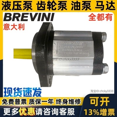 brevini齿轮泵PS2007034D OT200P06D-G31S2 PS2007088D OT200P16D