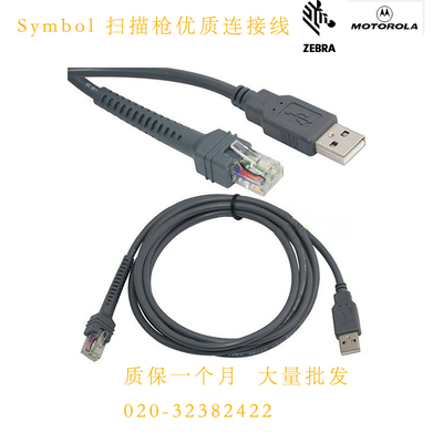 适用于symbol迅宝扫描枪的usb2米 数据线3508 6608  6878 9808等