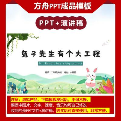 3-000018    《兔子先生有个大工程》儿童绘本故事PPT模板