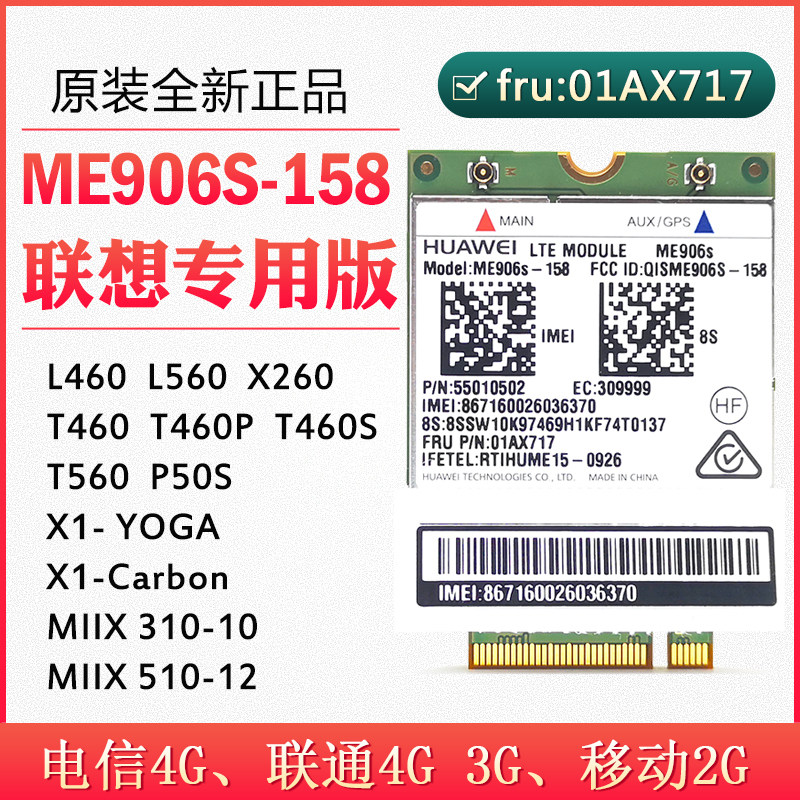 ME906S-158 X260 T460 T560 X1C L560 4G模块01AX717 00JT491_虎窝淘