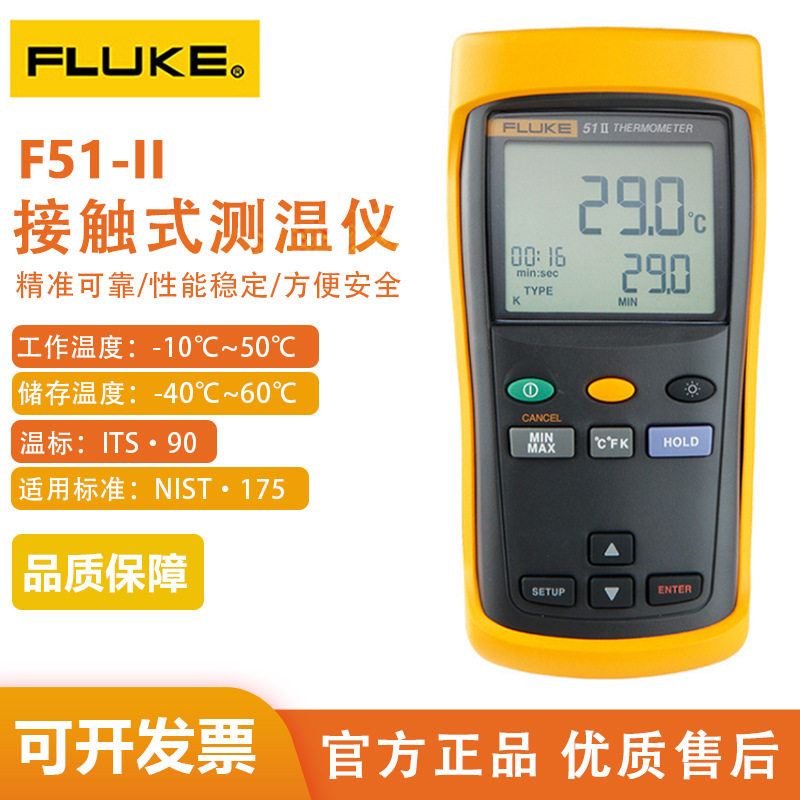 FLUKE/福禄克 接触型51-2温度计F51-II福禄克温度表K型热电偶F51I
