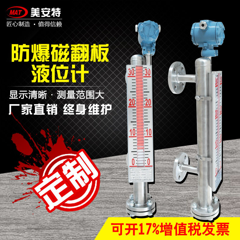 远传磁翻板液位计远传型磁翻板液位计远传式磁翻板液位计