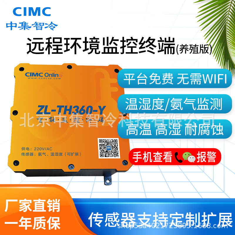 远程温湿度监控氨气硫化氢传感器手机实时在线查看农业大棚养殖