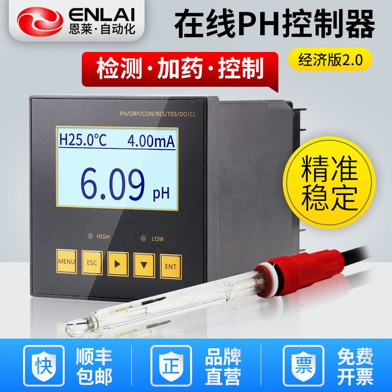 工业在线ph计控制器锅炉制药海淡养殖废污纯水ph酸度计测试仪