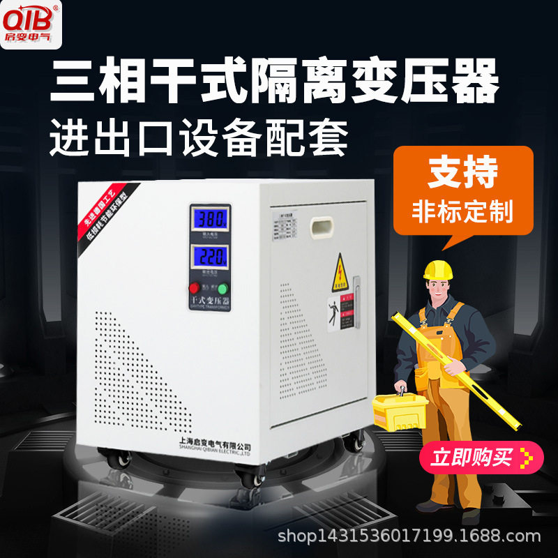 启变三相干式隔离升降变压器380V变220V/690v440v/660v/480v/200V