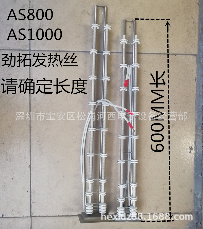 劲拓发热丝AS-800回流焊发热丝AS1000盒子加热丝波峰焊电热丝