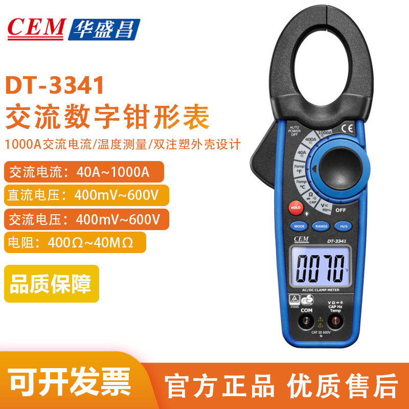 CEM华盛昌1000A交直流钳形表电力行业大钳口万用钳形表DT-3341