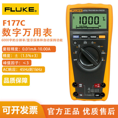 Fluke/福禄克 F179C/F177C/F175C真有效值数字万用表带测温度频率