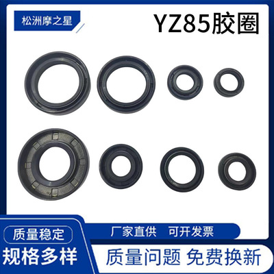 摩托车套缸活塞胶圈配件适用YAMAHA YZ85 YZ80 配套胶圈一件