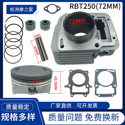 RBT250摩托车套缸适用RATO RT250 RBT250 Vortx250 Vort-x250气缸