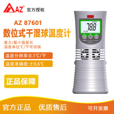 衡欣AZ87601温湿度表湿球温度计环境干湿球温度计
