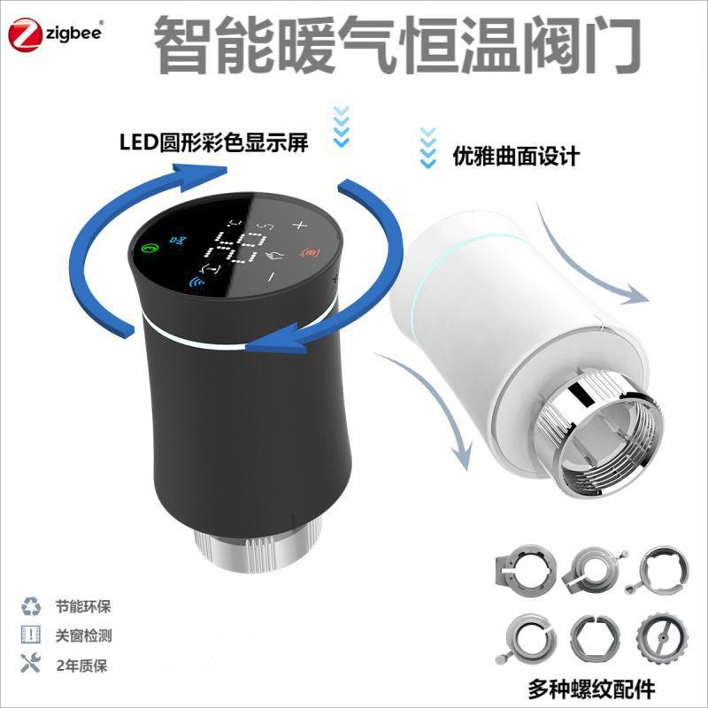 涂鸦ZigBee散热器智能阀门开关app遥控定时暖气片智能温控器