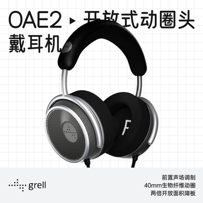 GrellAudioOAE2开放式动圈大耳