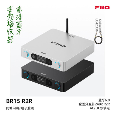 飞傲BR15R2R高清蓝牙音频接收器