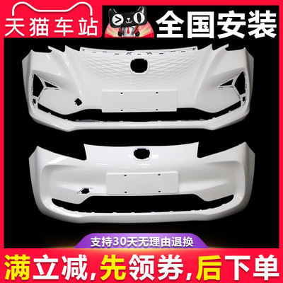 【立飒】适用于 于长安欧尚奔奔E-Srar前保险杆20 21 22 23款前后
