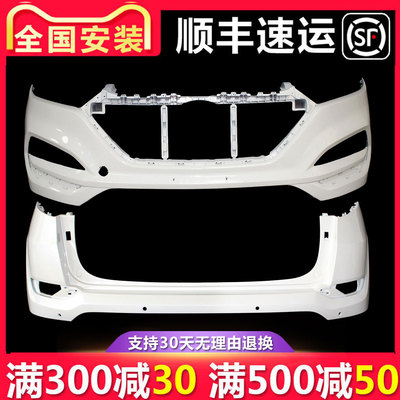【立飒】适用于 于北京现代15 19 20 21款TUCSON前保险杆后保险杠