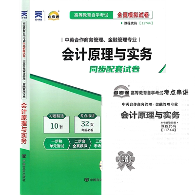 自考通高等教育会计原理与实务