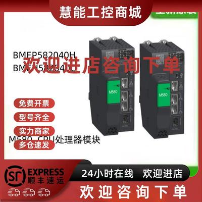 议价施耐德M580 CPU处理器模块BMEP582040H   BMEH582040C全新带