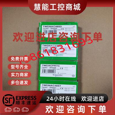 议价施耐德PLC TWDNAC485T/TWDNAC232D/TWDXCPRTC/TWDXCPMFK32全