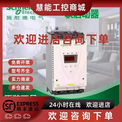 议价软启动器ATS22C17S6U/C21S6U/C25S6U/C32S6U/C41S6U/C48S6U/C