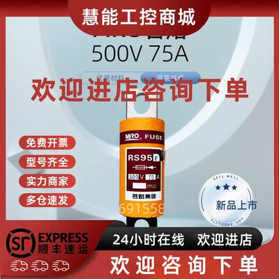 议价MRO茗熔RS95F快速熔断器变频器熔断器500V 75A原装拆机包好