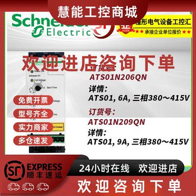 议价施耐德6A/9A软起动器ATS01N206QN/ATS01N209QN原装正品ATS01