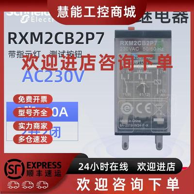 议价原装正品施耐德小型继电器RXM2CB2P7 AC230V 8脚10A带指示灯