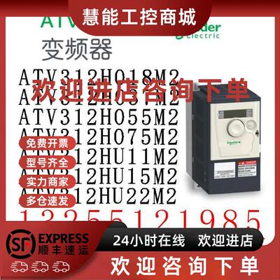 议价施耐德ATV312H018M2/H037M2/H055M2/H075M2/HU11M2/HU15M2/HU