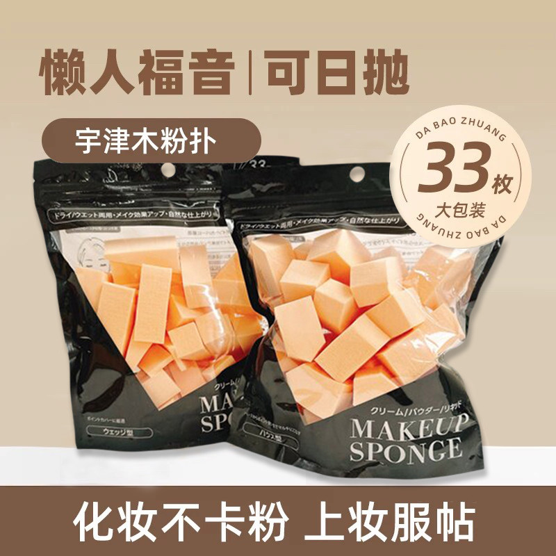 宇津木五角海绵粉扑三角化妆海棉干湿两用海绵块多角度上装不吃粉