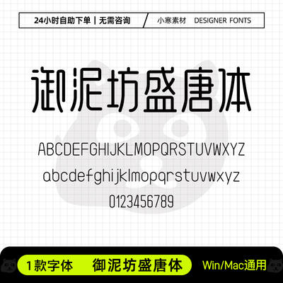 御泥坊盛唐体品牌定制字体广告创意海报标题Ps/Ai/Cdr设计素材库