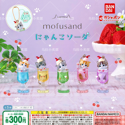 【乌拉2店】日本万代 扭蛋散货 猫福珊迪mofusand猫饮料杯子 挂件