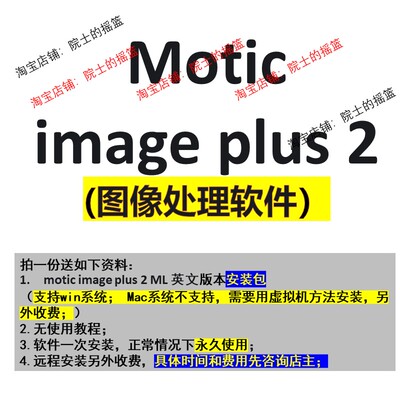 Motic Images Plus 软件安装包安装教程支持win和mac