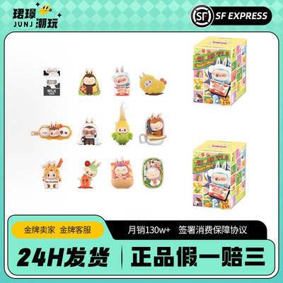 THEMONSTERS怪味便利店拉布布LABUBU手办盲盒