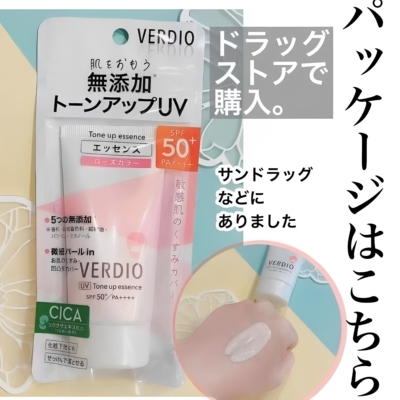 日本verdio近江兄弟草本润色妆前乳霜隔离玫瑰色LDK推荐面部提亮