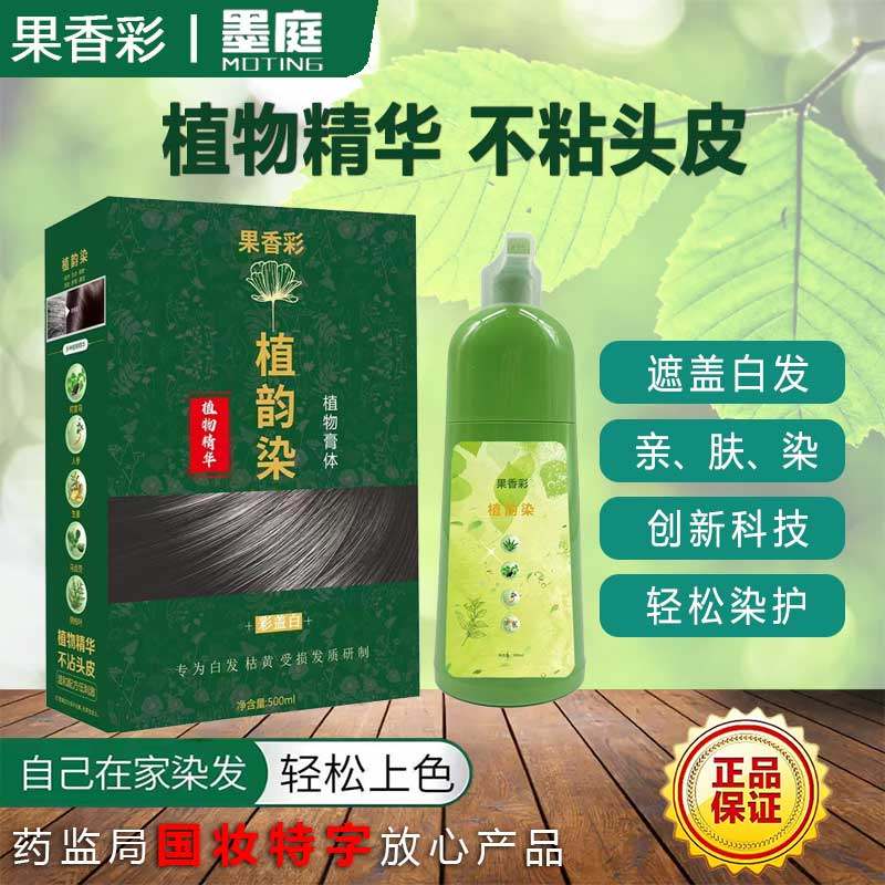 果香彩植韵染发膏泡泡染发剂草本植物膏体盖白发温和不粘头皮