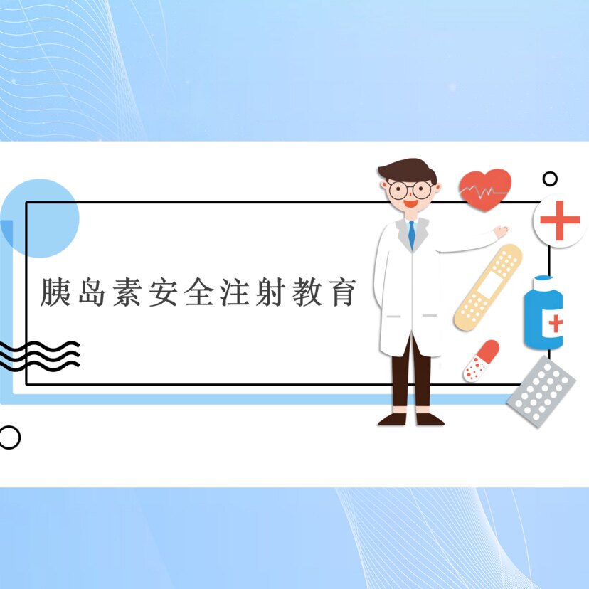 成品糖尿病PPT内容糖尿病胰岛素注射教育知识宣教讲课培训ppt