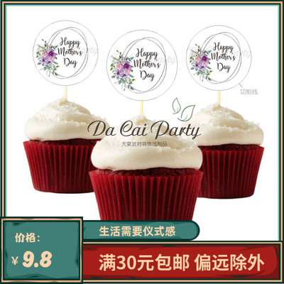 森系简约花环母亲节Happy Mothers Day蛋糕装饰圆牌烘培搭配插牌