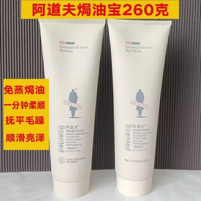 阿道夫焗油宝护发素正品免蒸焗油一分钟柔顺顺滑好闻持久留香260g