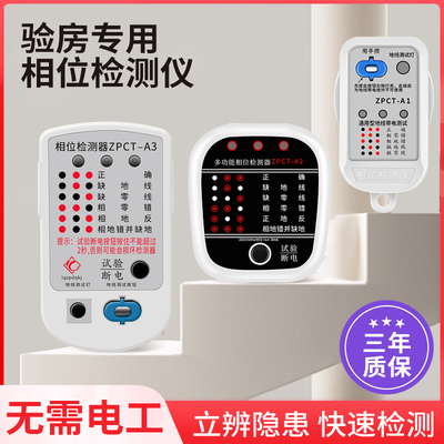 测电验电漏电插座安全检测器插头相位电源极性火线零线地线测试仪