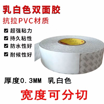 正品3M55280白色PVC双面胶带强力双面胶  防水耐高温 抗弯曲 防震