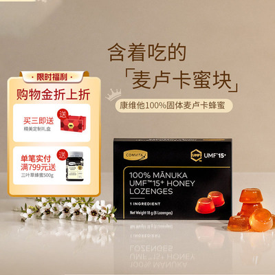 教师节礼物100%麦卢卡固体糖