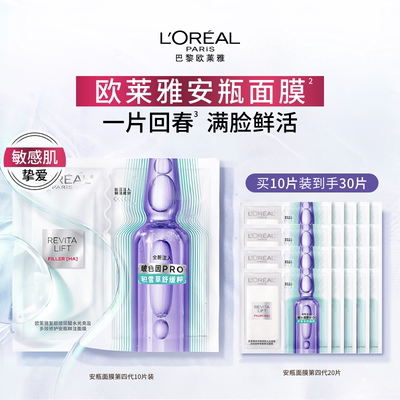 欧莱雅积雪草B5安瓶面膜补水修护