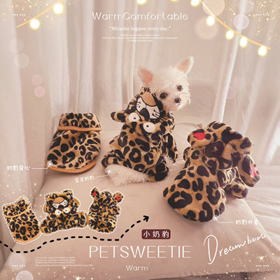 〈小奶豹〉韩系组合狗狗衣服秋冬